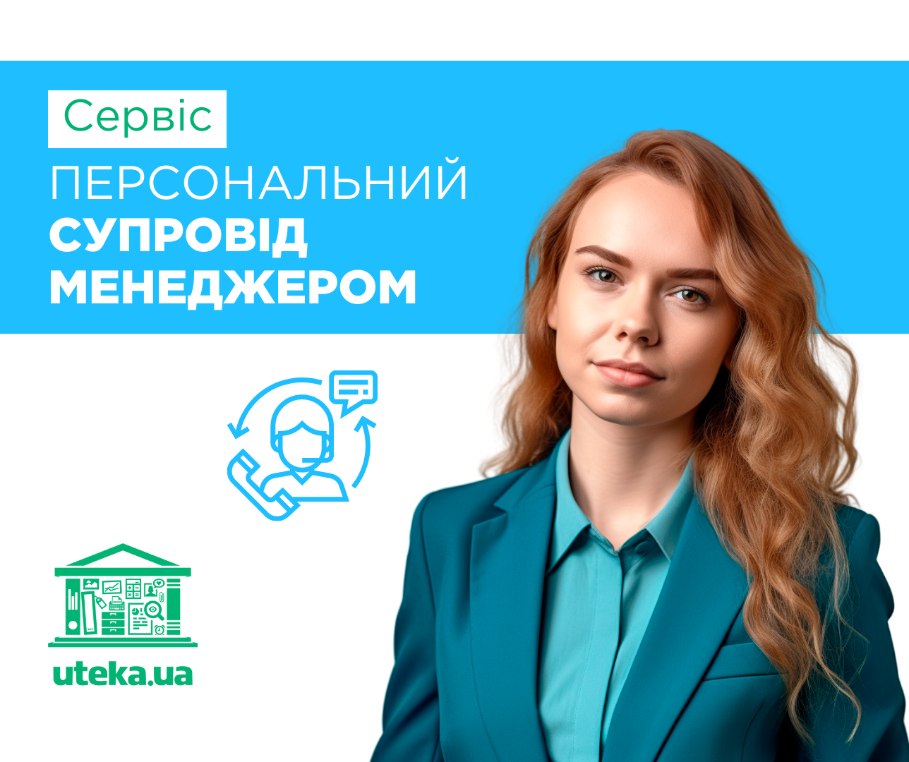 Сервіси Uteka.ua