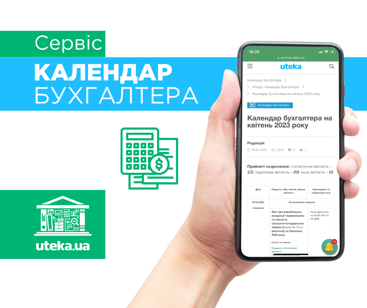 Сервіси Uteka.ua